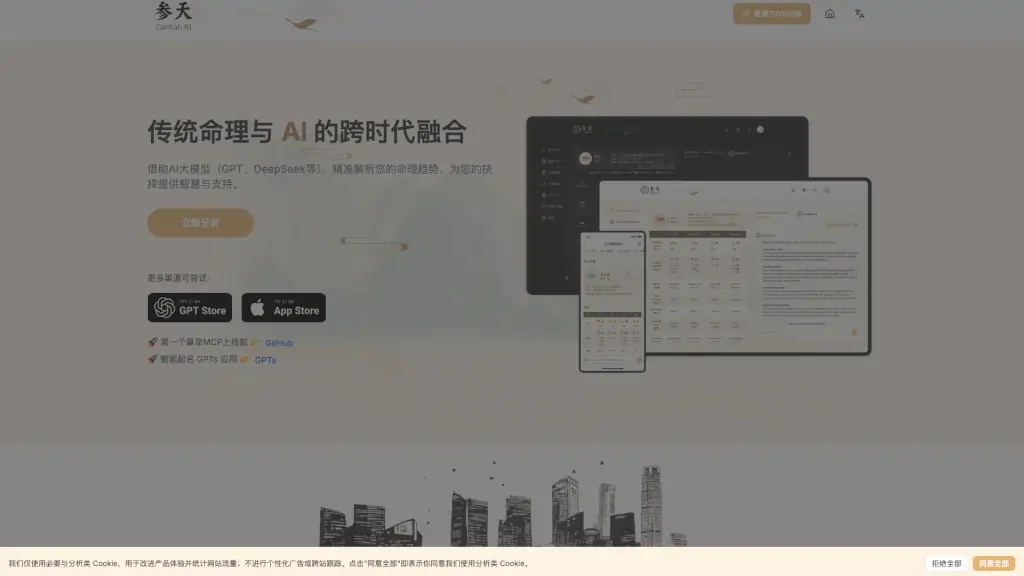 Cantian AI: Free and Accurate AI Fortune Telling | Каталог SeekTool.ai