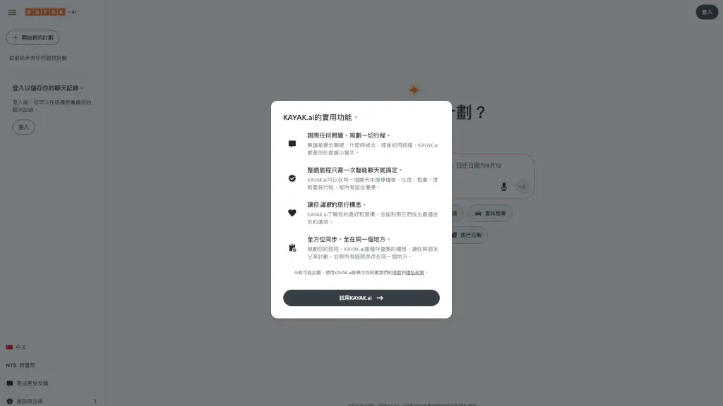 KAYAK.ai: Your All-in-One Travel Planning Tool | SeekTool.ai Directory