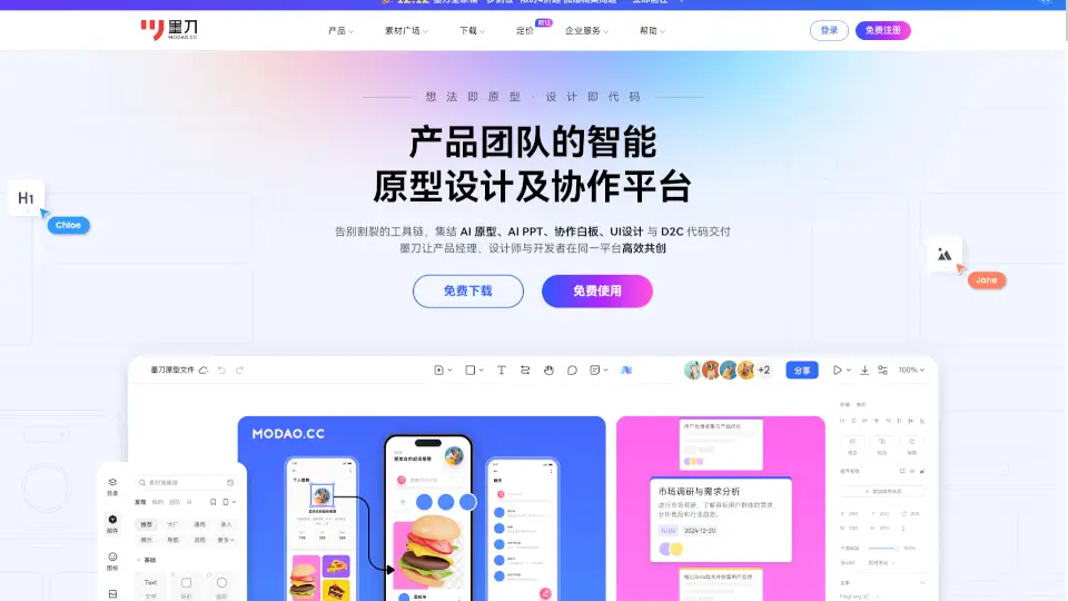 MoDao: AI Prototyping & Design | Product Team Collaboration | SeekTool ...